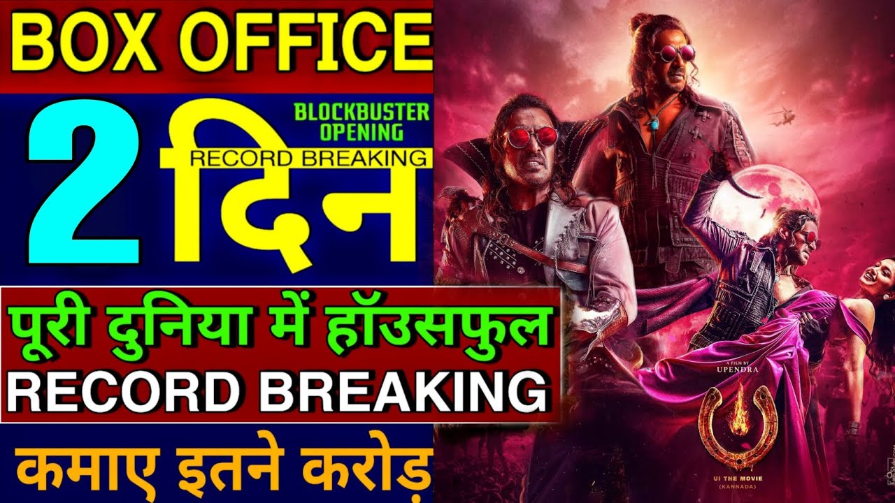 Ui Movie Box Office Collection Day 2 | Upendra | Ui Movie Worldwide ...