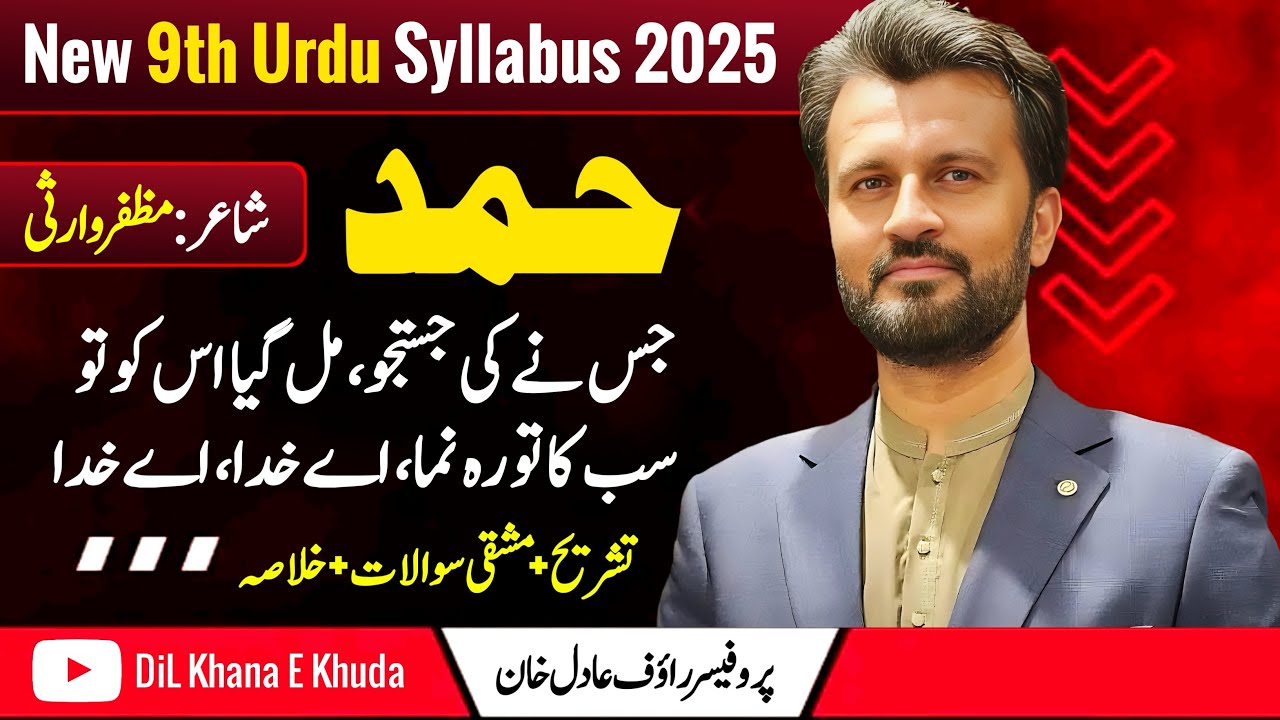9th Class Urdu New Book 2025||PCTB||Chapter 1 hamd|urdu class 9 new ...
