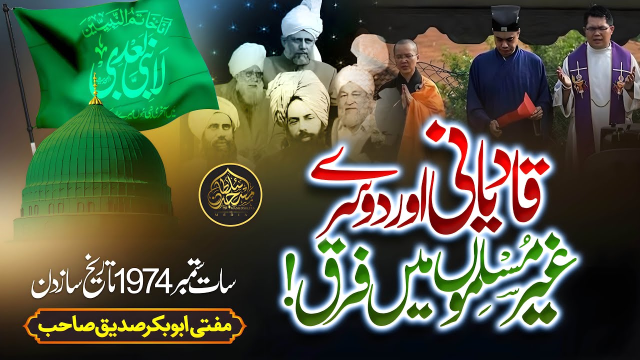 7 September 1974 Youm e Tahaffuz e Khatm e Nabuwwat | Qadianiyon Aur ...