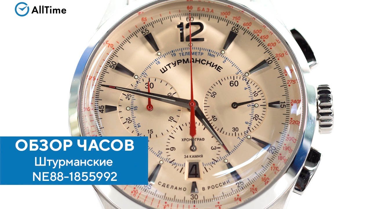 Обзор часов Штурманские NE88-1855992 с хронографом. Российские механические наручные часы ...