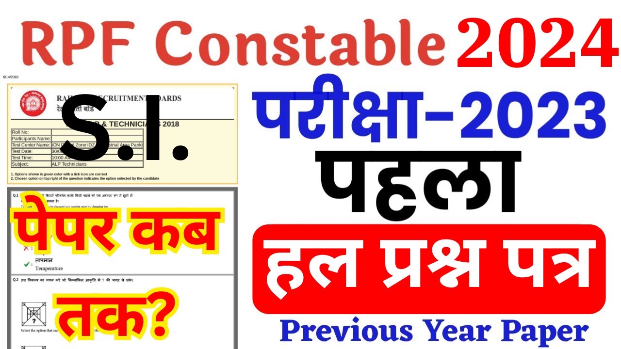 Rpf Constable Exam date 2024 paper | Rpf का पेपर इस दिन होगा | Rpf ...