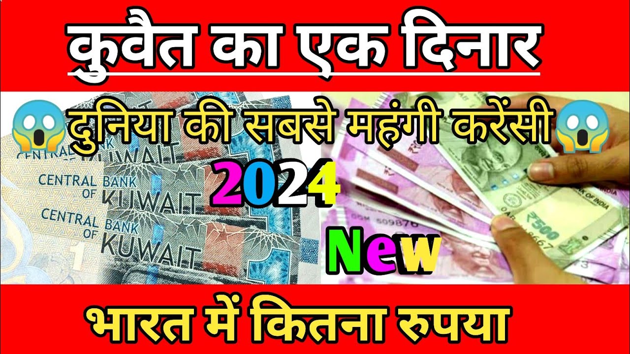 1 Kuwaiti Dinar In Indian Rupees Rate || Kuwaiti Currency Rate In India ...
