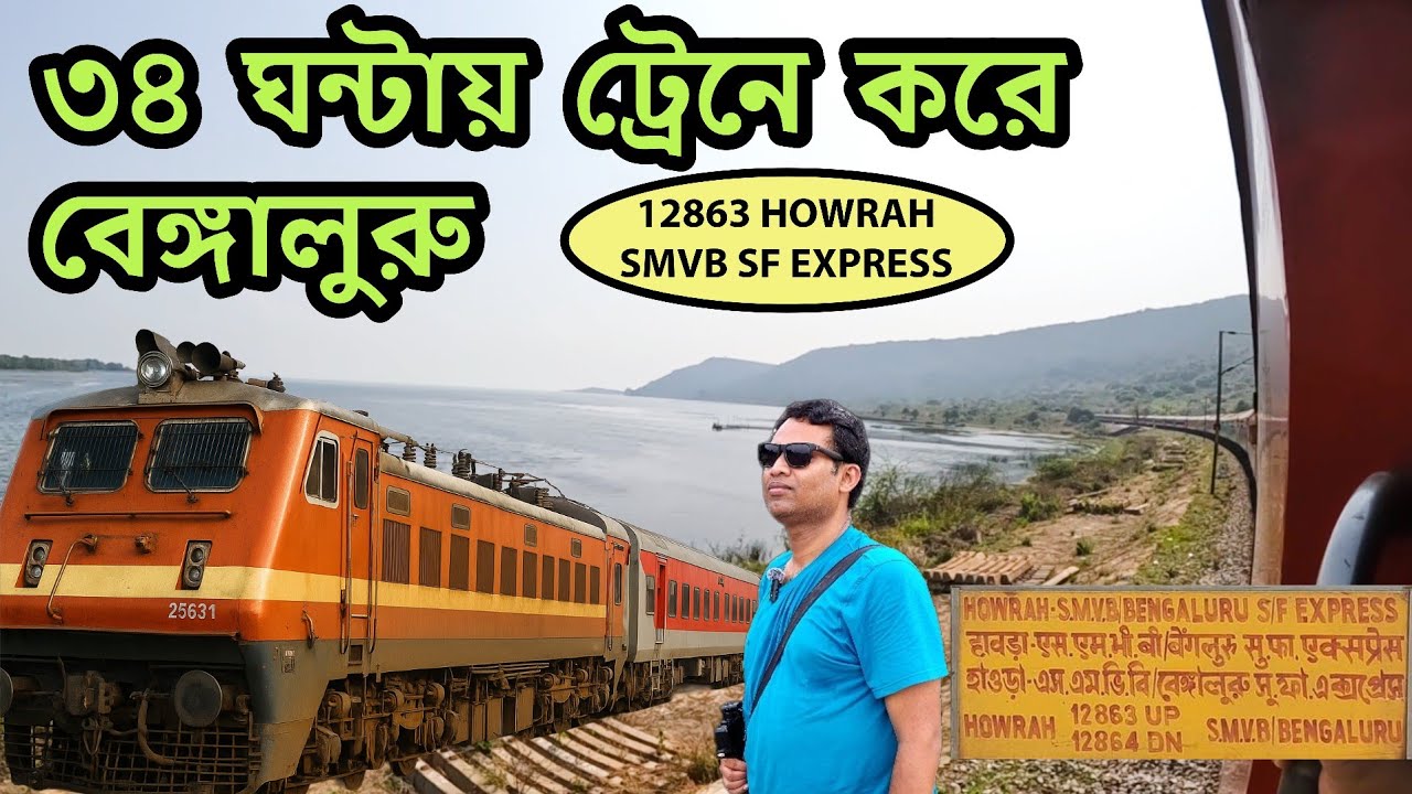 ৩৪ ঘন্টা ট্রেনে বেঙ্গালুরু | 12863 Howrah SMVT Express | Howrah to ...