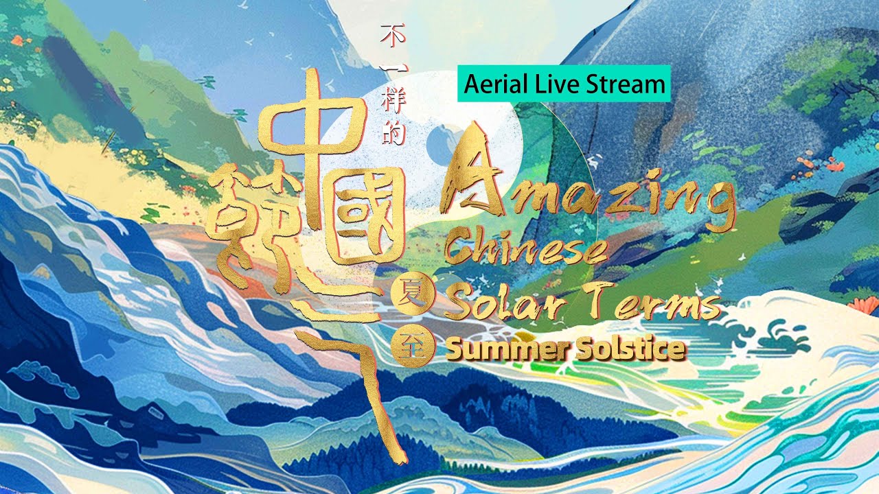 Full Version"Chinese Solar Terms: Summer Solstice" - YouTube