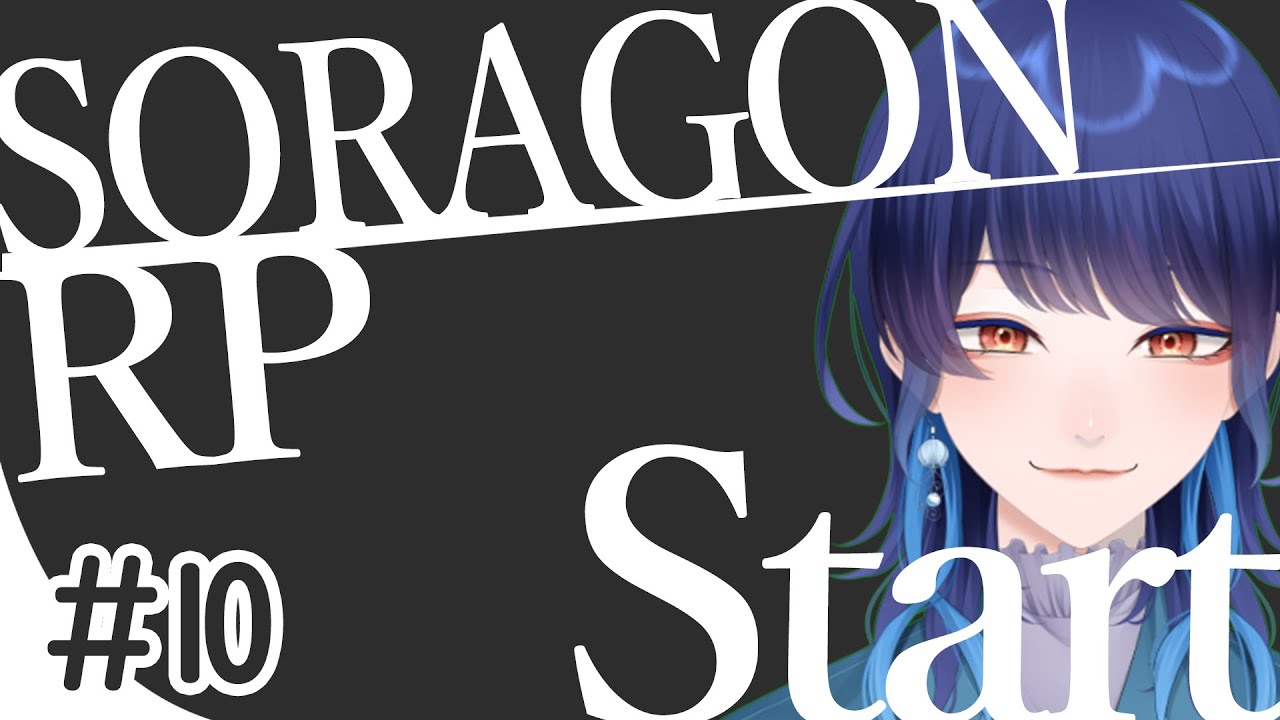 【Part10】抗争じゃーい！！【#SoraGonRP #vtuber #新人vtuber】 - YouTube