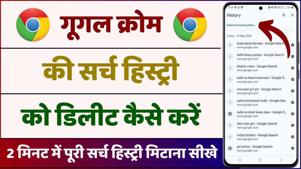 Chrome Ki Search History Kaise Delete Kare | Google Me Search History ...