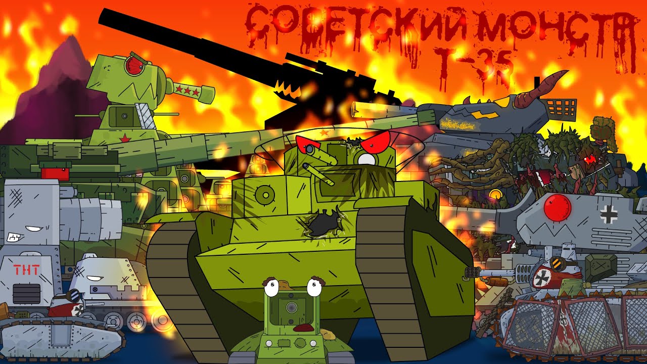 Great steel fire. Cartoon about tanks. Iron monster. Tank cartoon movie ...