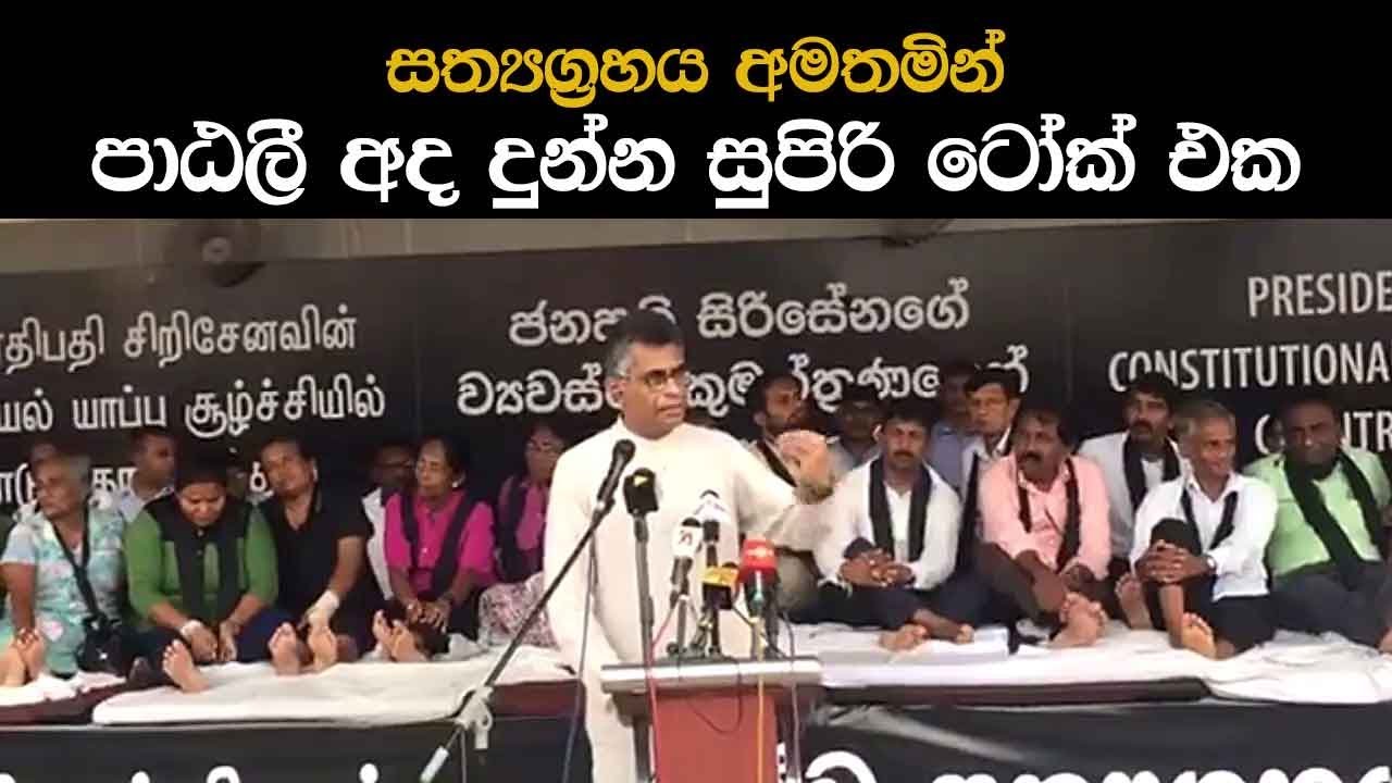 පාඨලී අද දුන්න සුපිරි ටෝක් එක - Patali Champika Ranawaka's Speech at ...