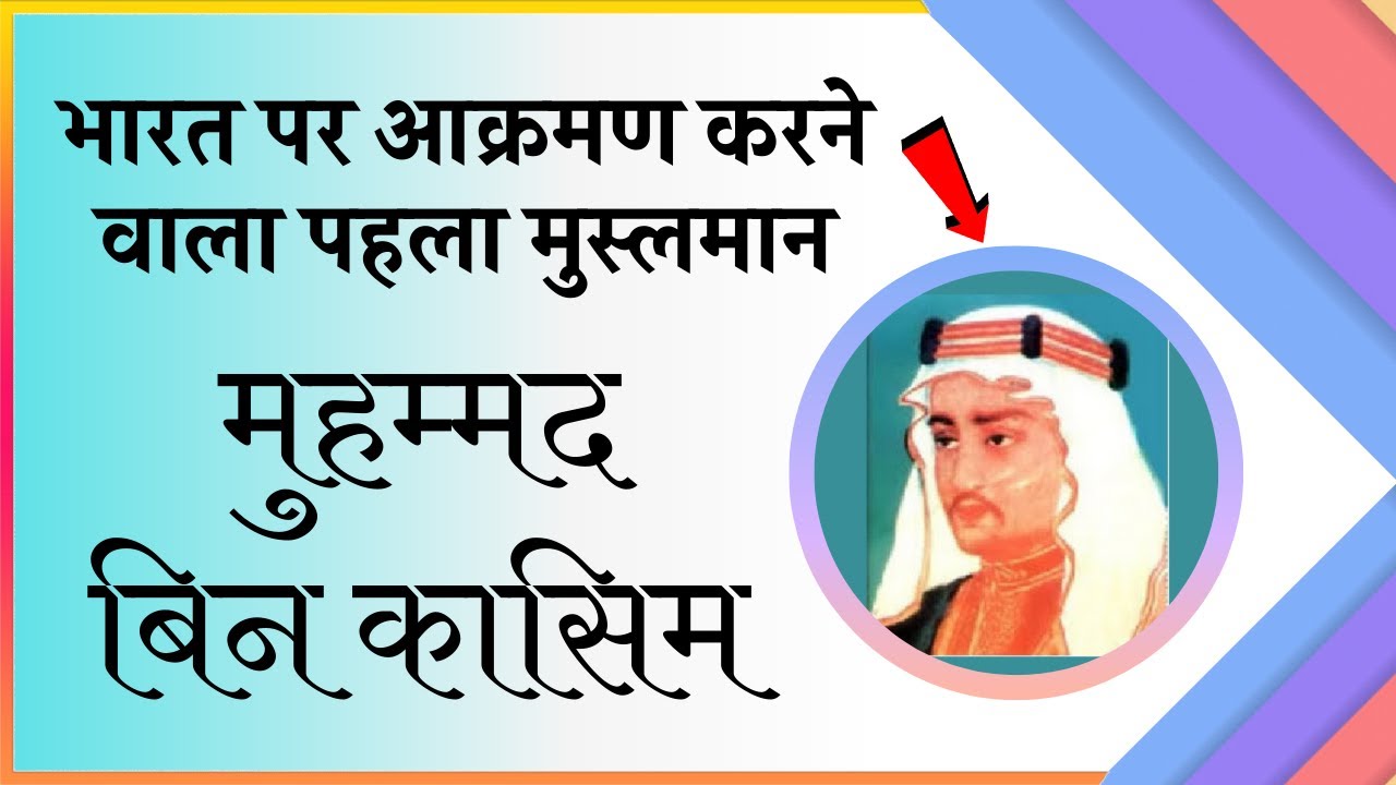 Muhammad Bin Qasim History In Hindi First Islamic Attack India Real