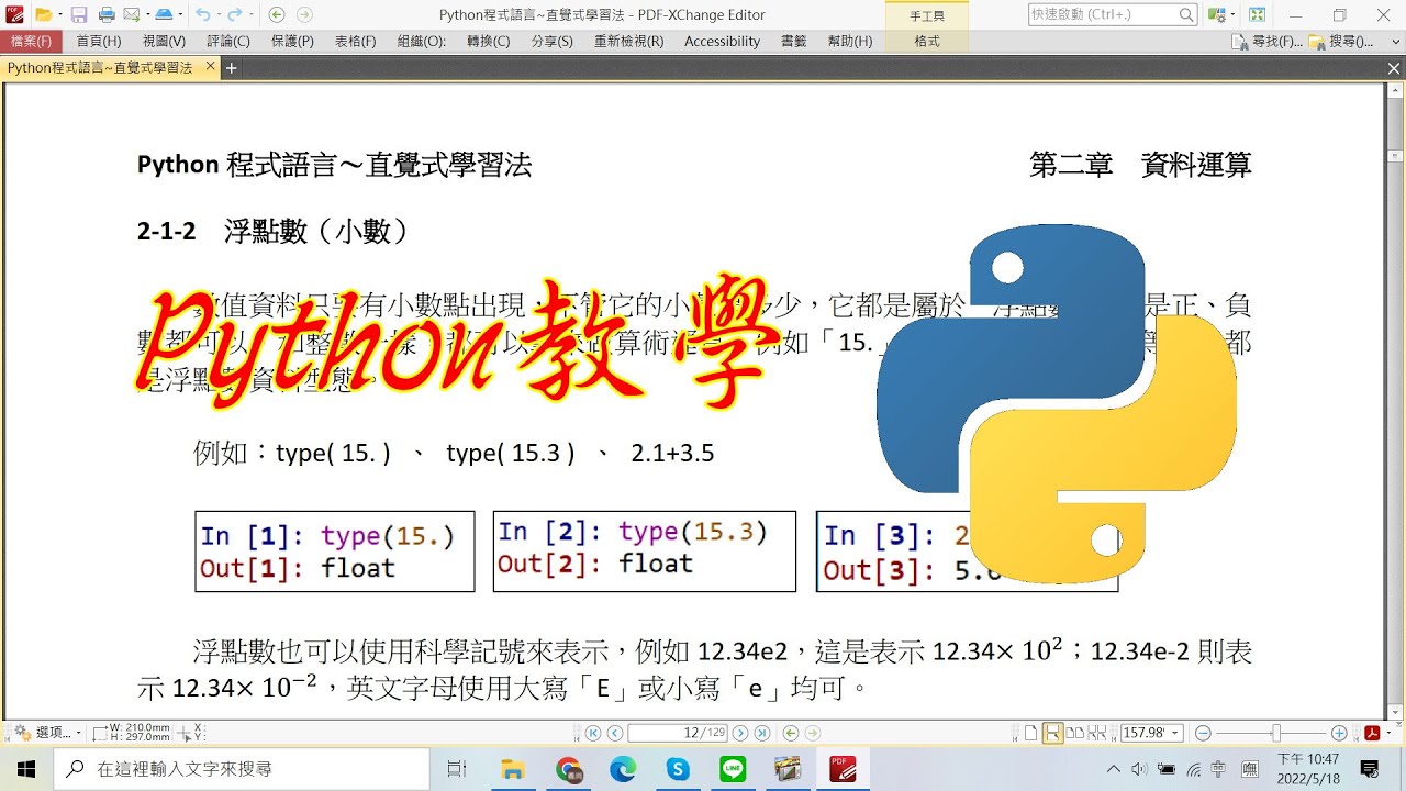 Python教學：2 1 2 浮點數 Youtube 8472