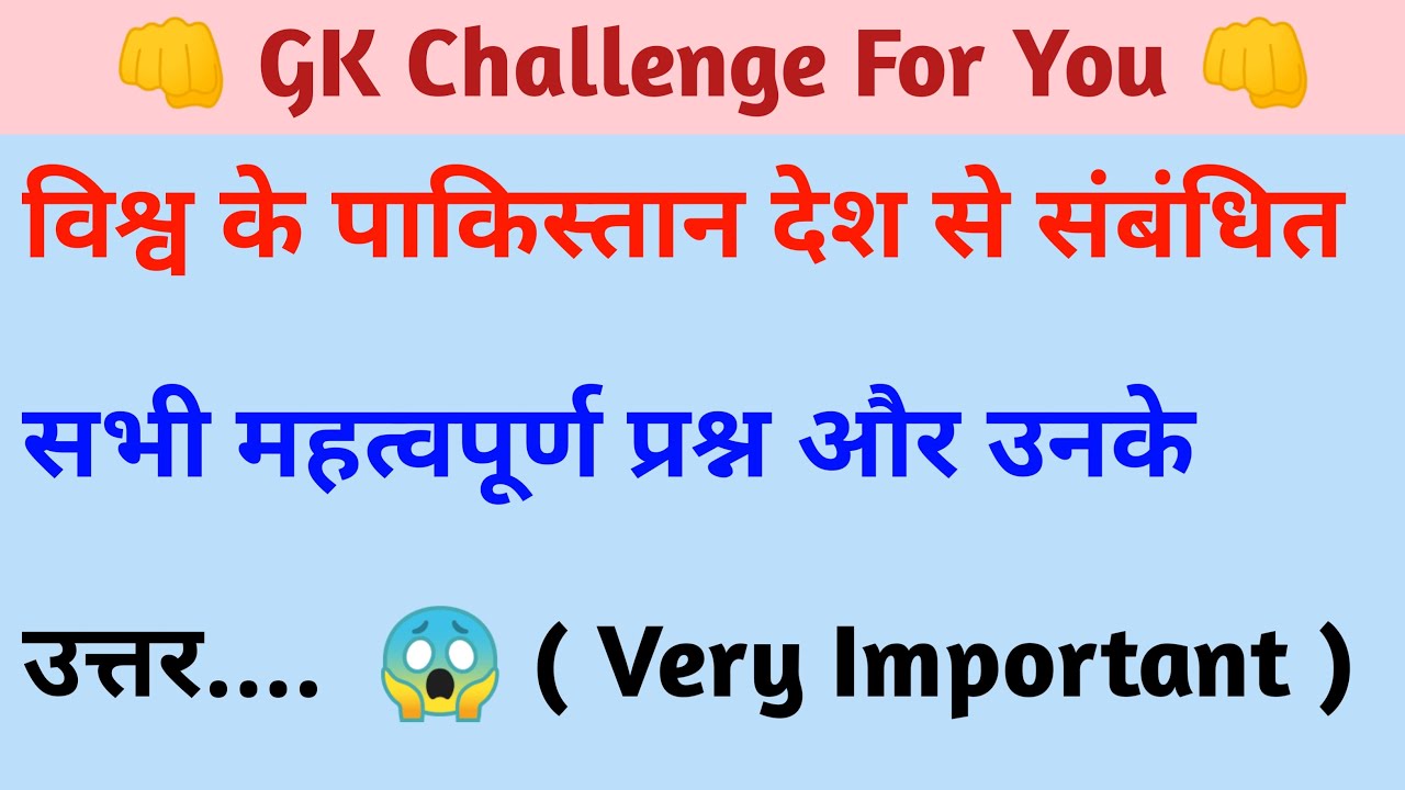 Important Questions And Answers Related To Pakistan Country Of World ...