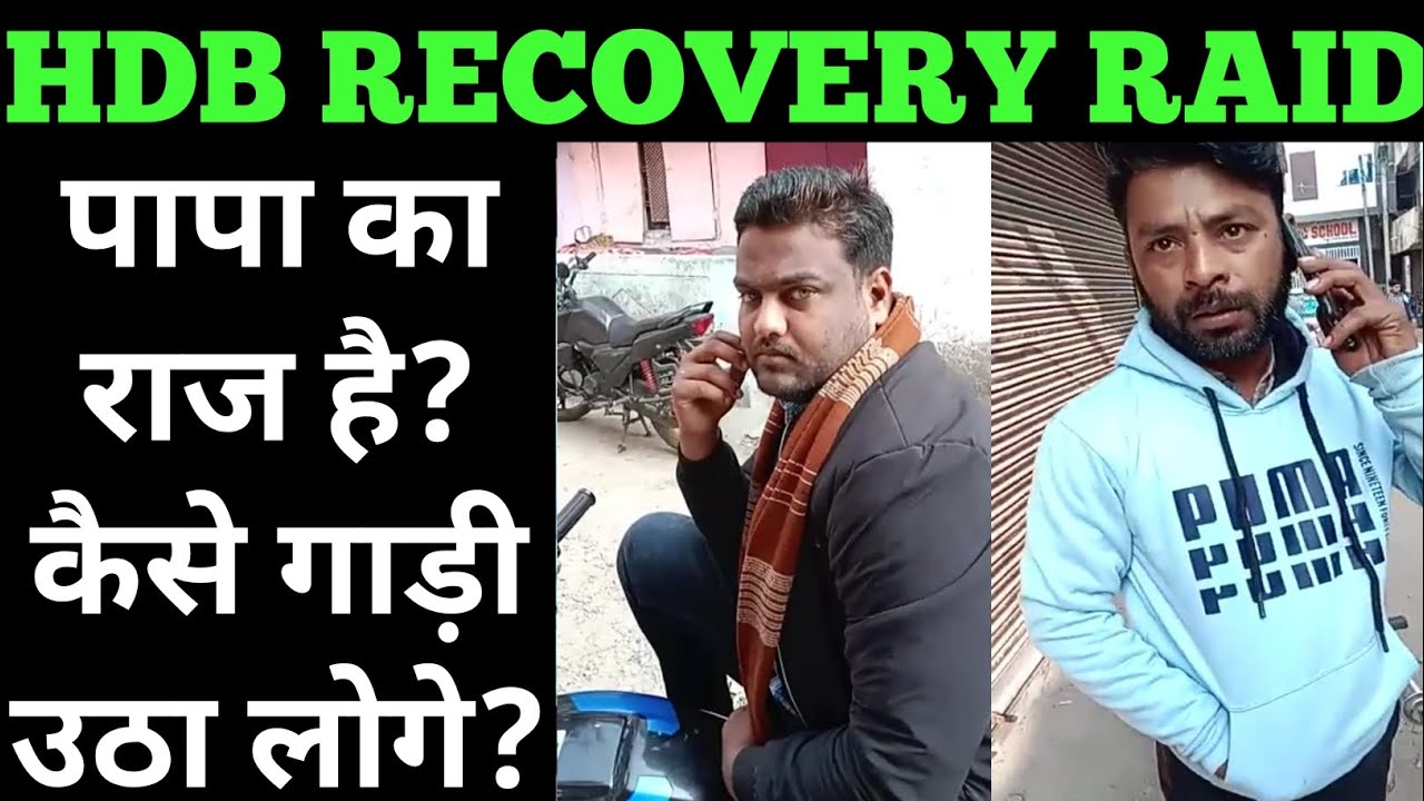 HDB Financial Services Visit | HDB RECOVERY AGENTS RAID | HDB FINANCE ...