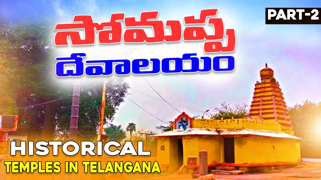 Somappa Temple | historical temples in telangana - YouTube