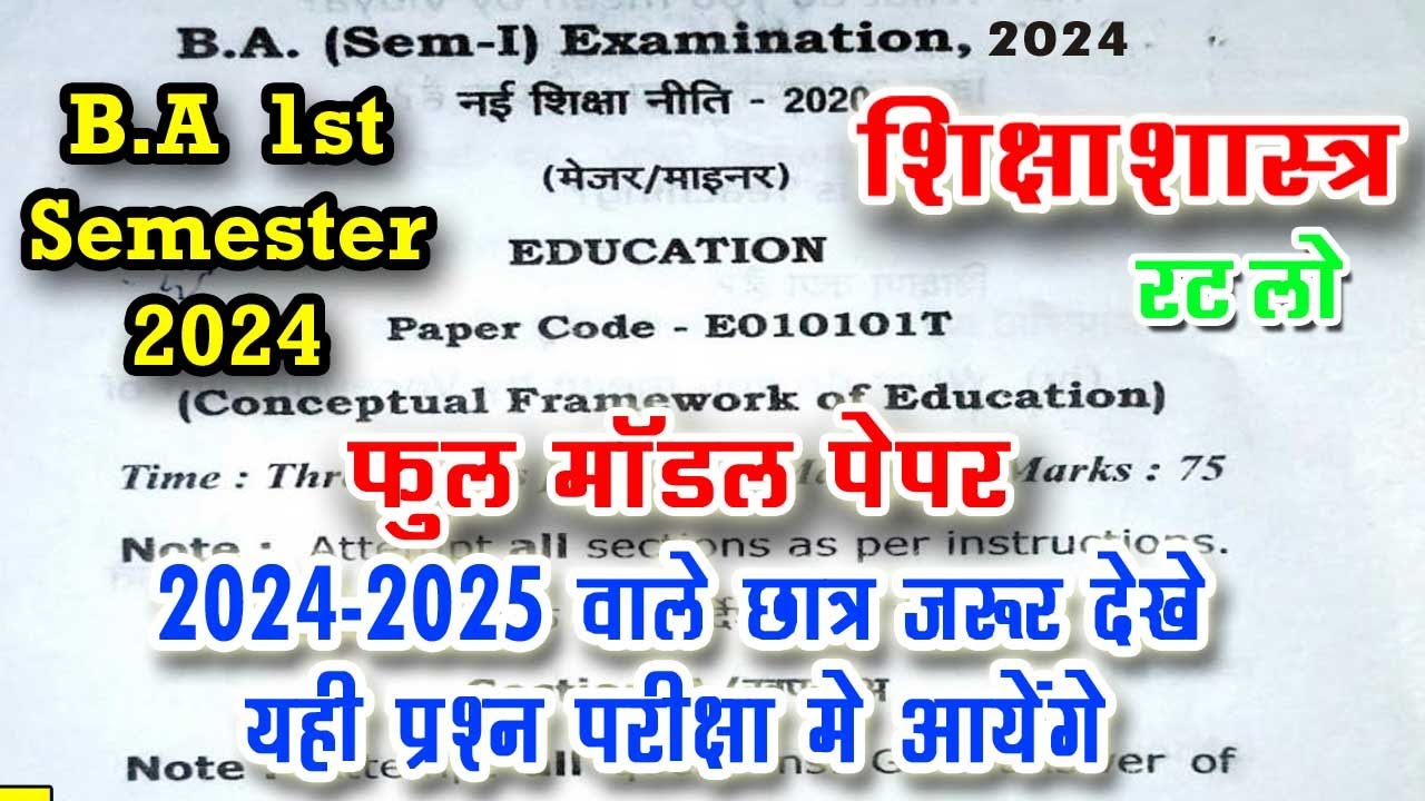 B.A 1st Year 1st Semester Education Model Paper 2024-25 | ba first ...