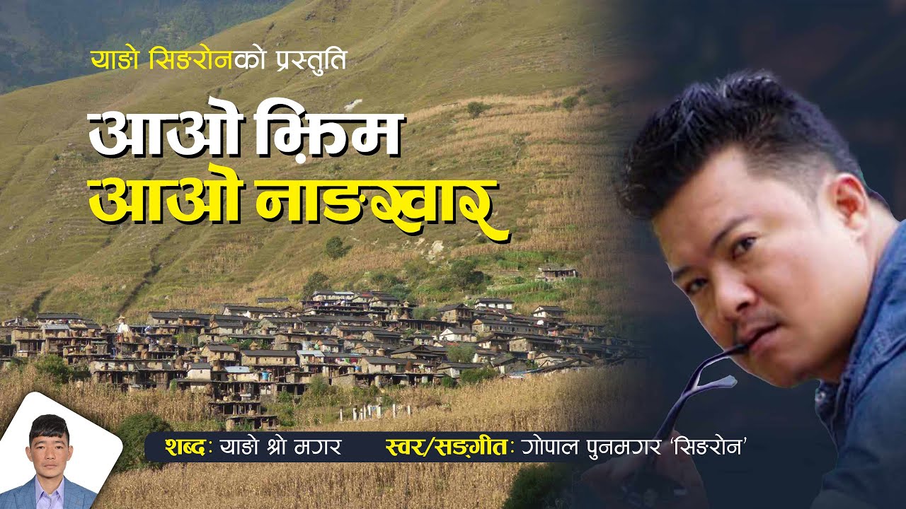 Aau Zim || Magar Song || कल्यानकारी मगर खाम गीत || Gopal Pun Singron ...
