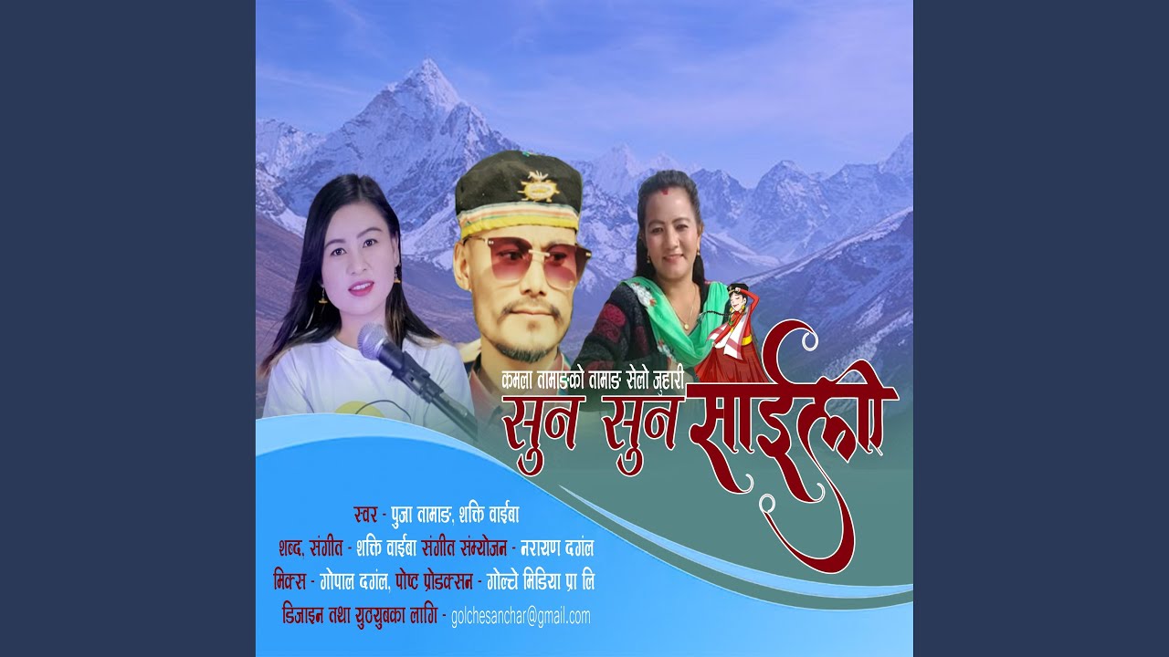Sun Sun Saili (feat. Pooja Tamang & Shakti Waiba) - YouTube