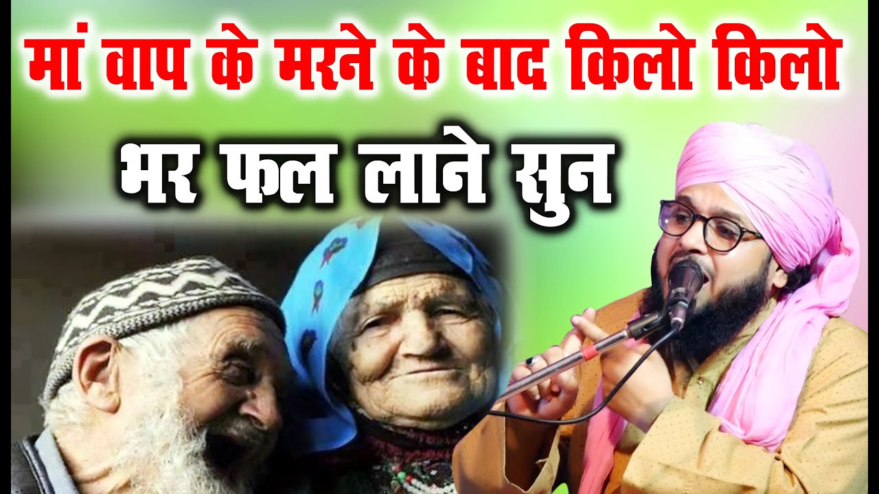 मां बाप को सताने वालो सुनो || Sayyad Mukeem Ur Rehman Full HD Bayan ...
