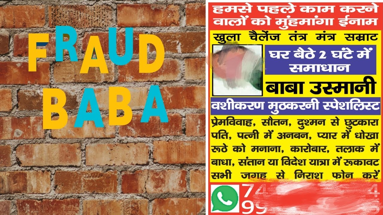 Fraud Baba Call Tantrik Maulana Totally Fake Call 😂😂 - YouTube