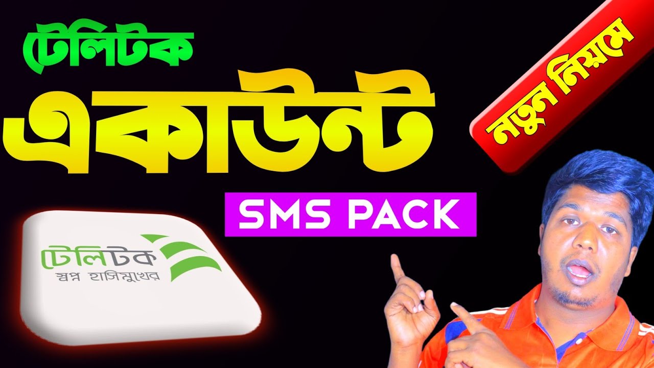 Teletalk SMS Pack 2022|টেলিটকের এস এম এস প্যাক কিনবেন কিভাবে|How To ...