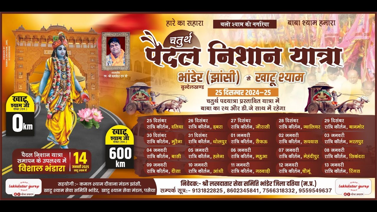 LIVE FOR BHANDER (MP) | षष्ट भव्य श्री श्याम कीर्तन एवं कन्या विवाह ...