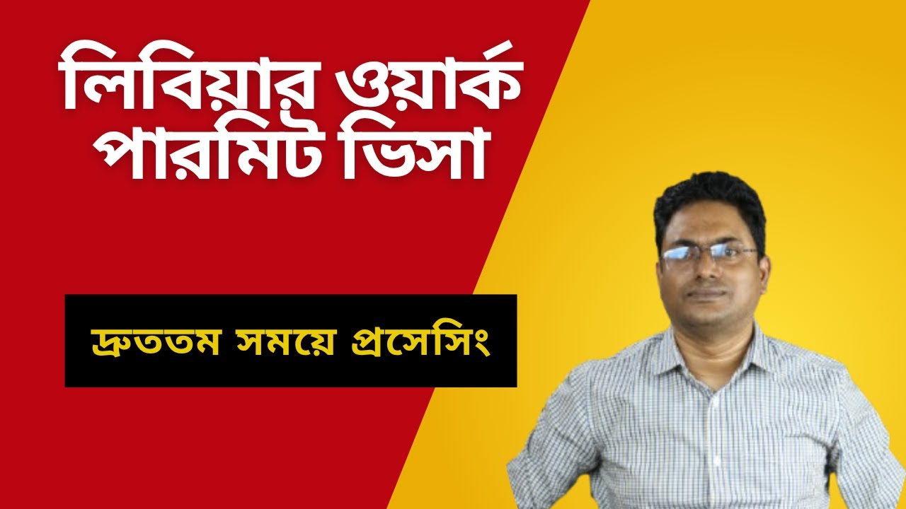 Libya Work Permit Visa 2025, Full Process in Bangla, Real Client Review ...