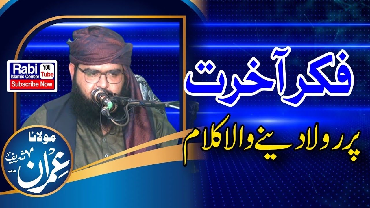 Very Beautiful Punjabi Naat. by Qari Imran Shareef Sahib. Rabi Islamic ...