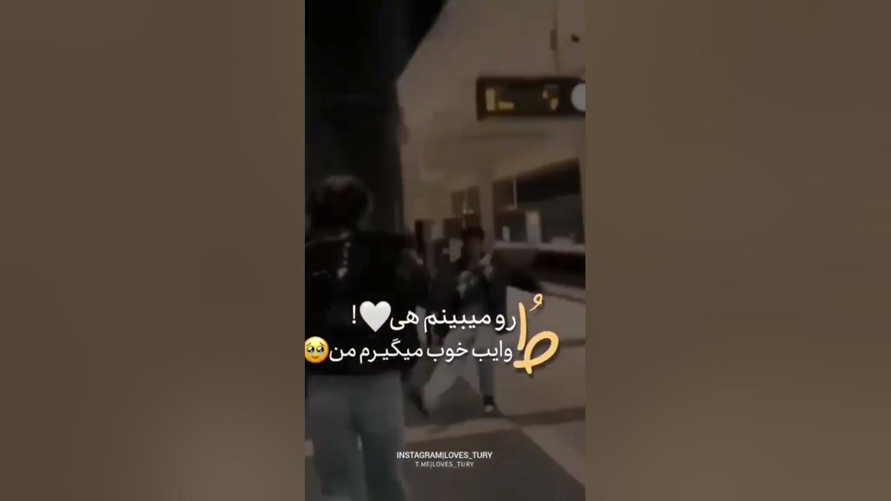 ج‍‌ای خ‍‌ال‍‌ی‍‌ت ان‍‌ق‍‌د ب‍‌زرگ‍‌ه ک‍‌ه م‍‌ی‍‌ت‍‌ون‍‌م ت‍‌وش زن‍‌دگ‍‌ی ک‍‌ن‍‌م؛ Youtube