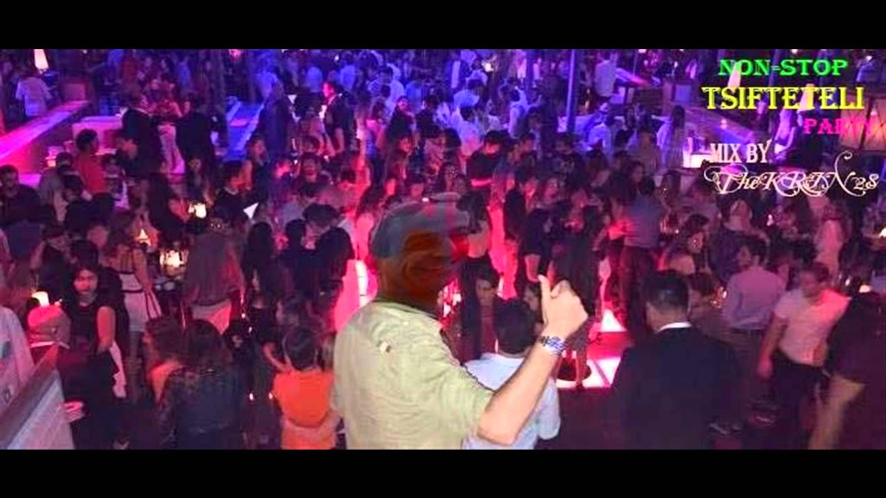 ΤΣΙΦΤΕΤΕΛΙ ΠΑΡΤΥ - YouTube