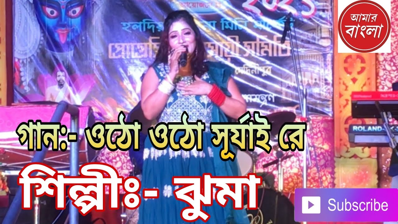 Otho Otho Surjai Re Jhiki Miki Diya | ওঠো ওঠো সূর্যাই রে | Lata ...