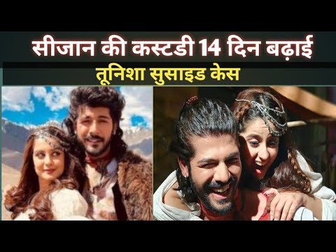 Tunisha Sharma Lattest News||Seejan khan Live update ||Tunisha sharma ...