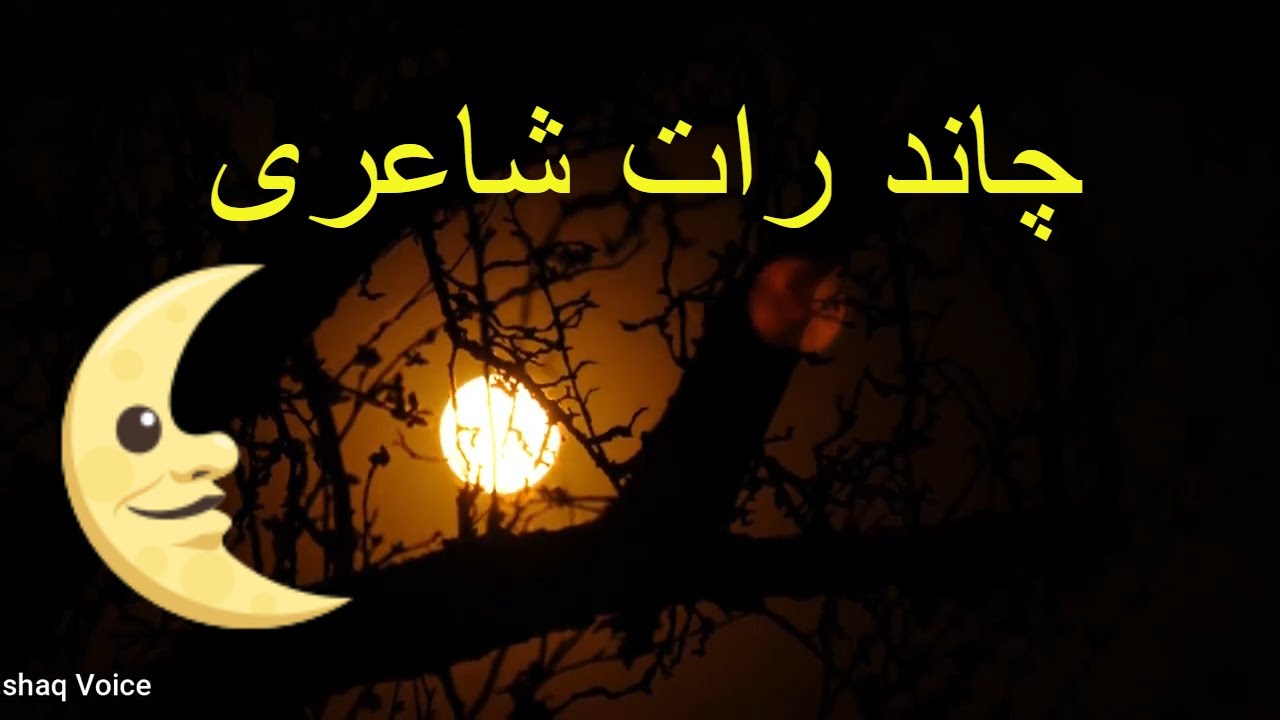 Chand Raat Special | Chand Raat Poetry | Ilmi Land Poetry - YouTube