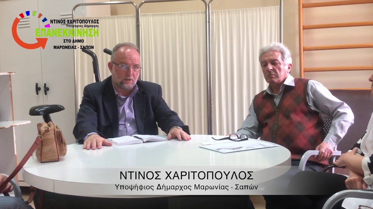 ΕΠΙΣΚΕΨΗ "ΕΠΑΝΕΚΚΙΝΗΣΗΣ" ΣΤΟ ΚΕΝΤΡΟ ΥΓΕΙΑΣ ΣΑΠΩΝ - YouTube