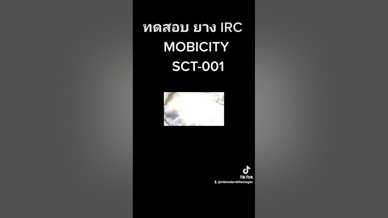 ทดสอบยาง IRC MOBICITY SCT - 001 #ยาง #IRC #MOBICITY #ทดสอบ - YouTube