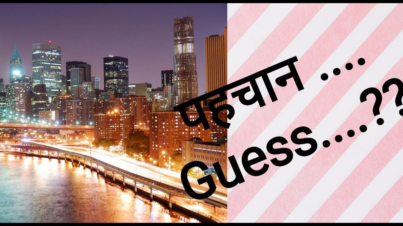 GUESS THE CITY NAME FROM PICS / - YouTube