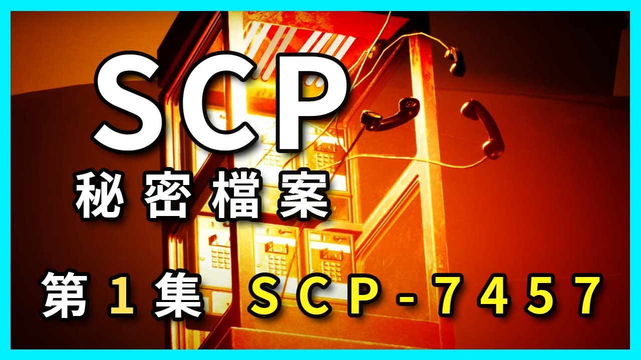 SCP：秘密檔案 SCP - 7457 第1集 MIT畢業生的工作 觀看D-503在沙漠撿垃圾而發生的有趣 恐怖故事 - YouTube