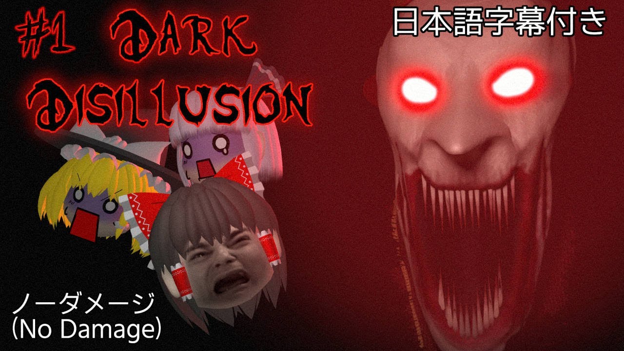 【Dark Disillusion】 Dark Deceptionのファンが作ったホラゲーを挑戦するゆっくりたち #1【ゆっくり実況 ...