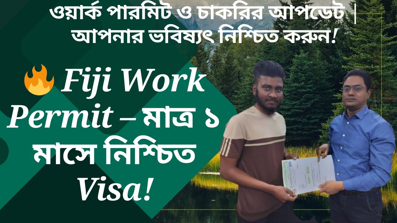 🔥 Fiji Work Permit – মাত্র ১ মাসে নিশ্চিত Visa! | দ্রুত Apply করুন ...
