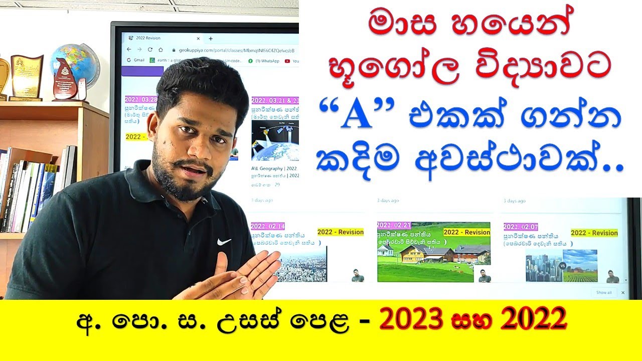 A/L Geography sinhala | උසස් පෙළ භූගෝල විද්‍යාව | GEO කුප්පිය |මාස ...