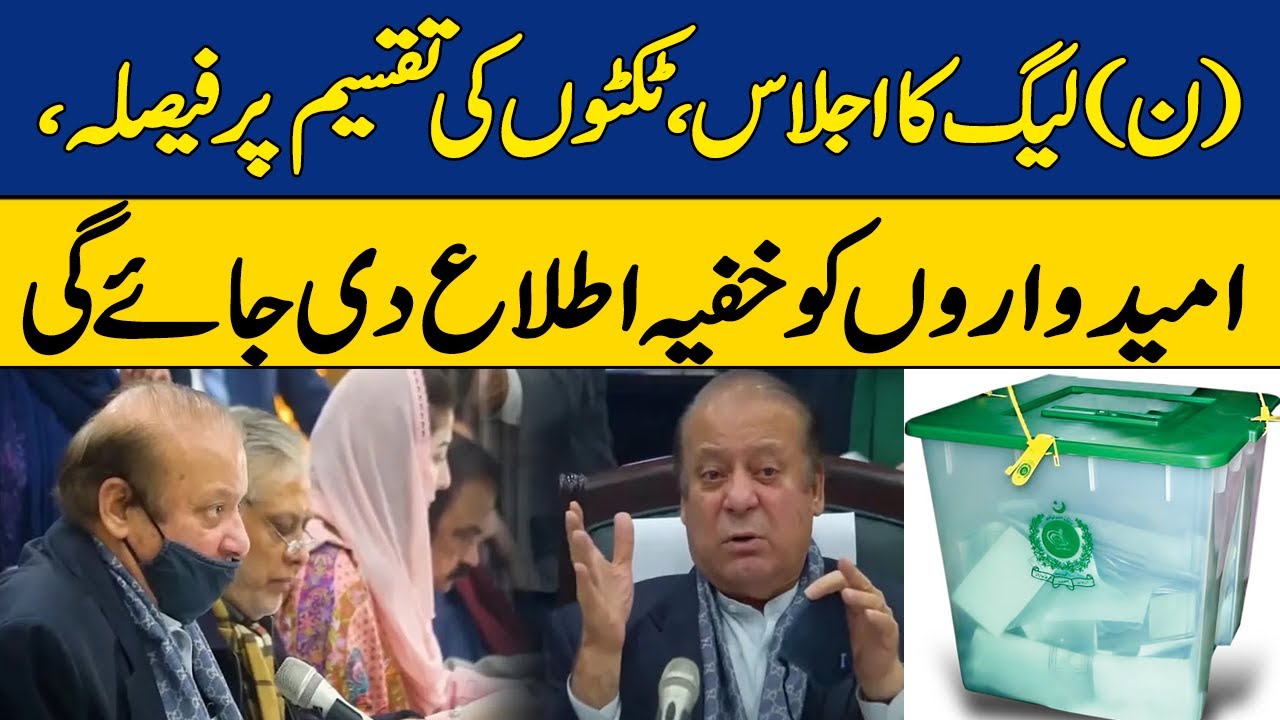 PMLN Decides to Keep Ticket Distribution as Secret | Elections 2024 ...