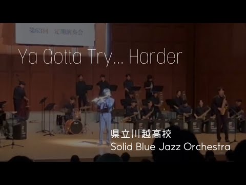Ya Gotta Try... Harder / 県立川越高校 Solid Blue Jazz Orchestra - YouTube