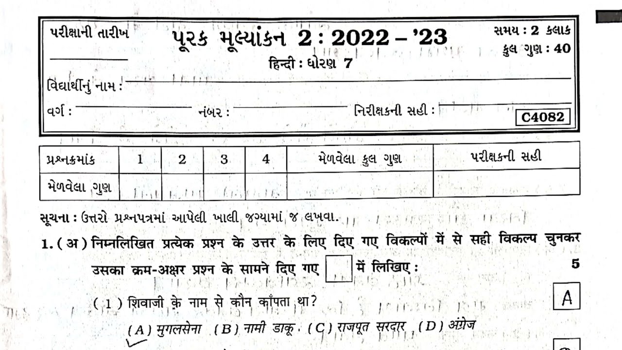 Std 7 Hindi Sem 2 Purak parixa paper solution | Dhoran 7 Hindi Sem 2 ...