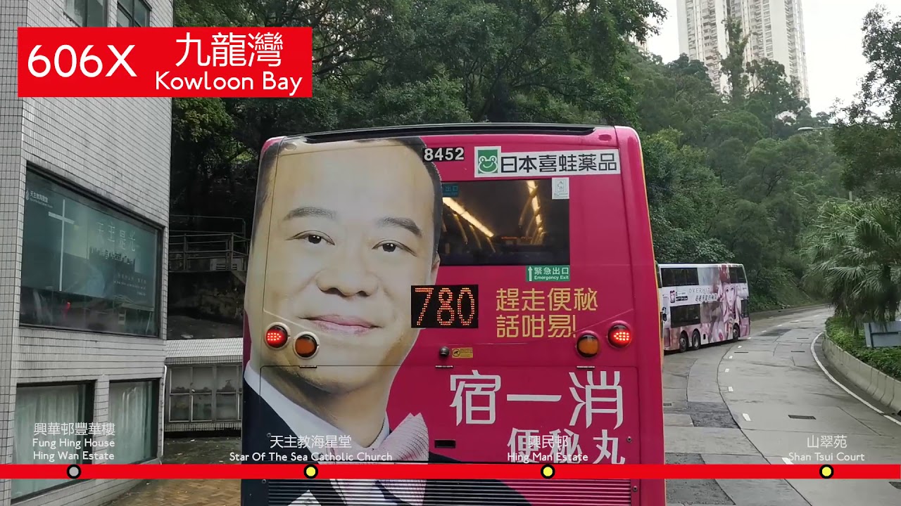 [新里程]Full Journey on KMB Route 606X to Kowloon Bay | 九巴606X線往九龍灣全程行車記錄 ...