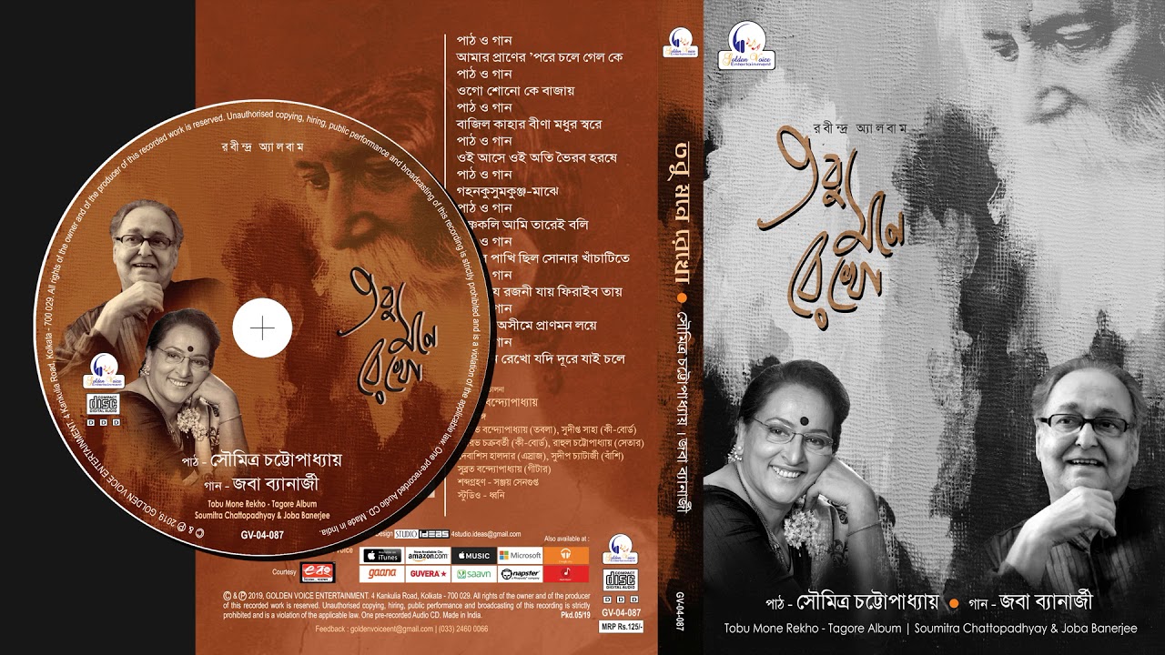 Rabindra Sangeet | Krishnakali Ami Tarei Boli | Singer - Joba Banerjee ...