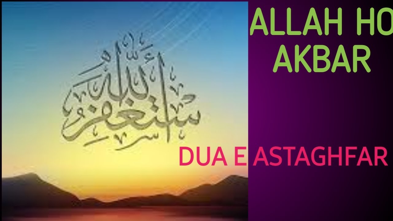 Hadees Sharif | Dua e Astaghfar | Al Hadees | Islamic stories | Islamic ...