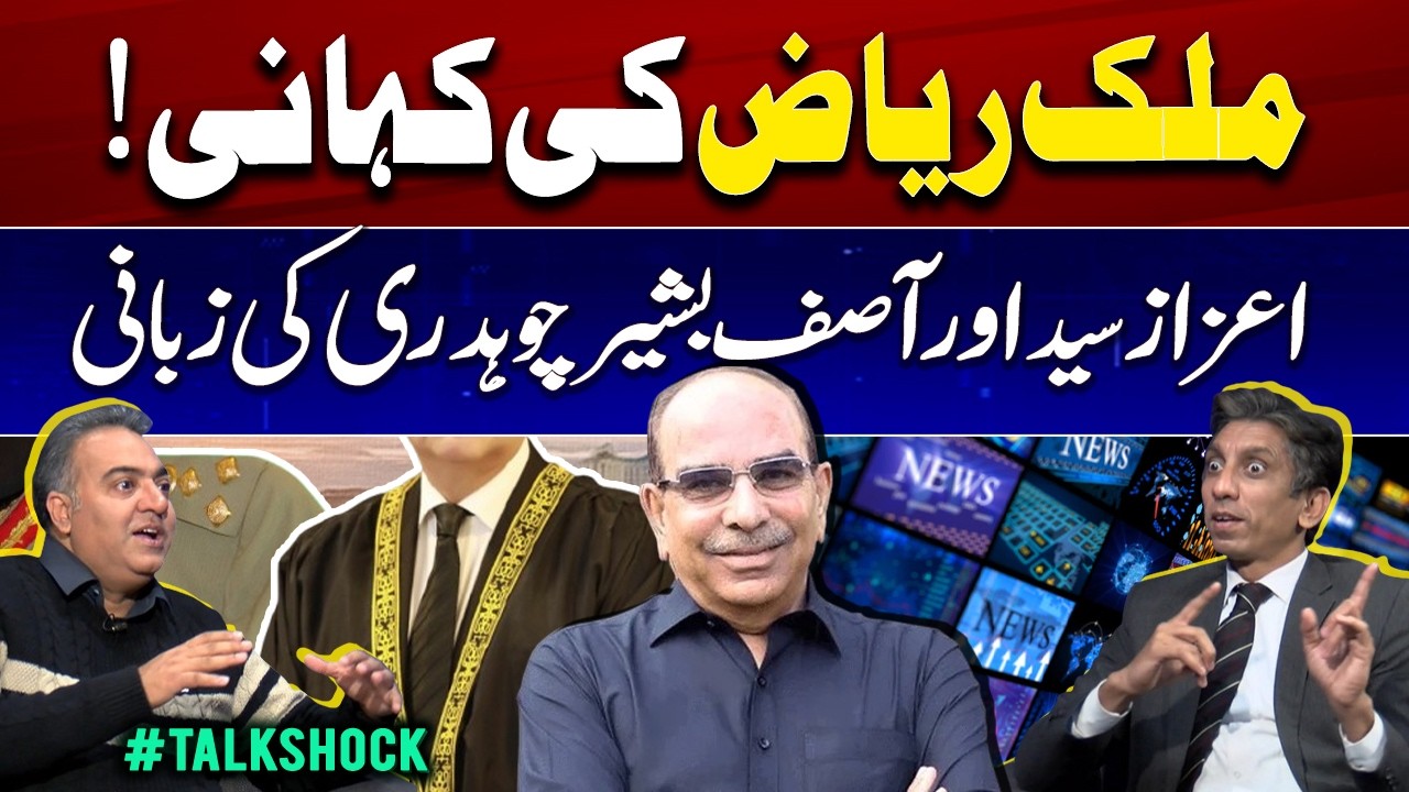 The Story of Malik Riaz Hussain - Azaz Syed and Asif Bashir Chaudhry # ...