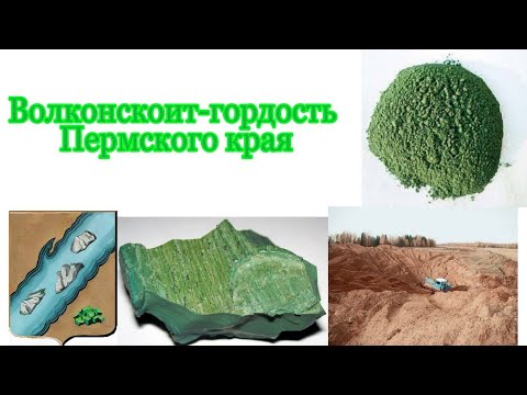 Волконскоит - единственный минерал в МИРЕ!!! - YouTube