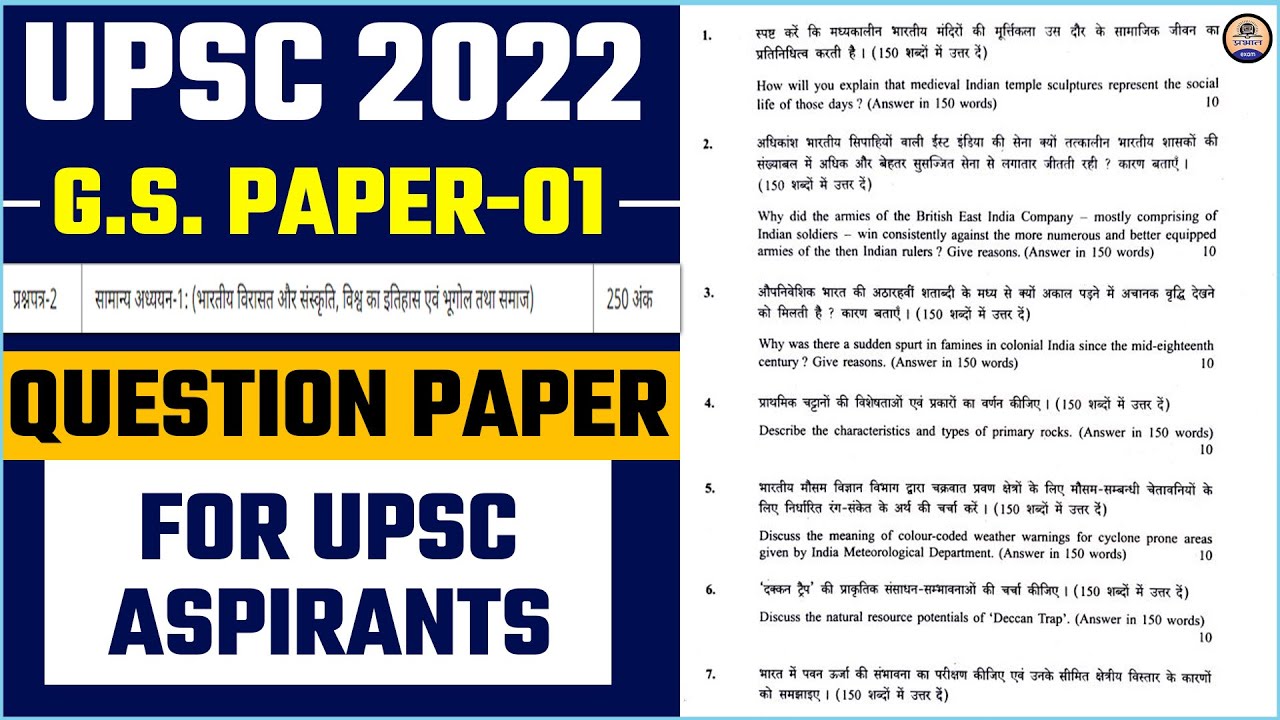 UPSC CSE MAINS 2022 : G.S. Paper-01 QUESTION PAPER || Today's Paper ...