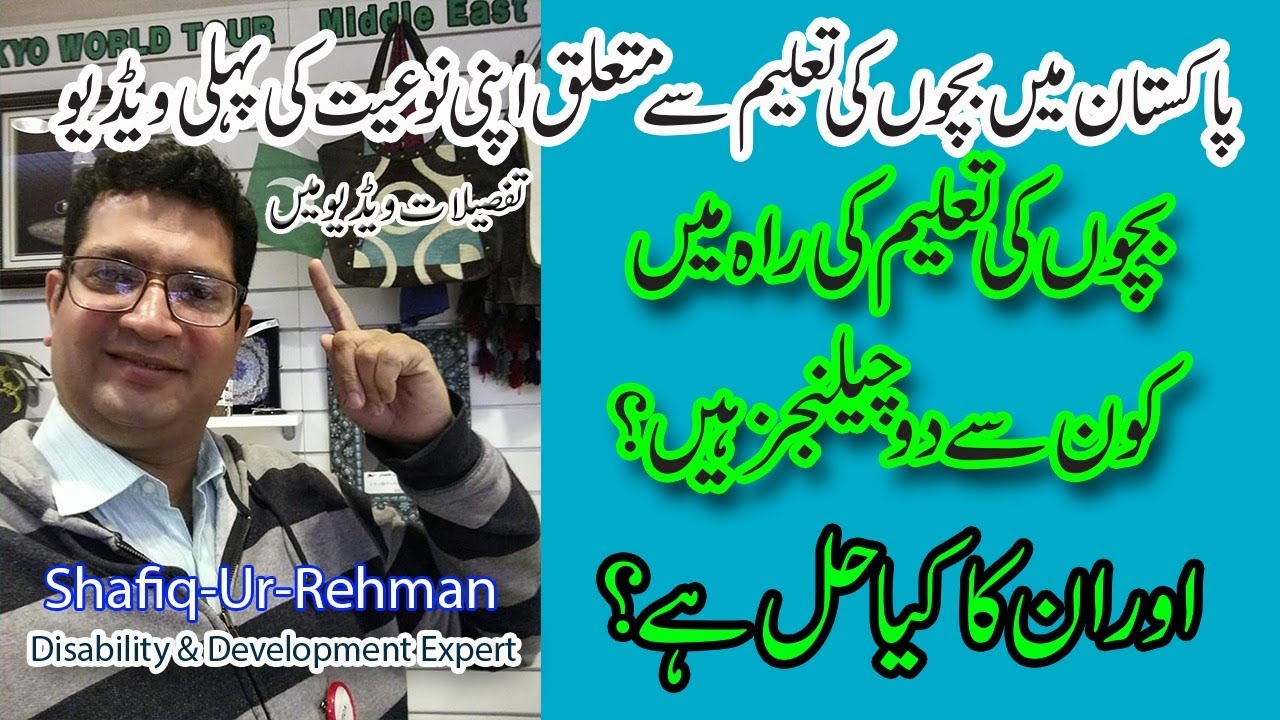 Inclusive Education in Pakistan | Disability | Independent Living - YouTube