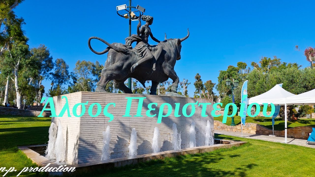 Άλσος Περιστερίου - Αστικός παράδεισος και πνεύμονας πρασίνου - YouTube