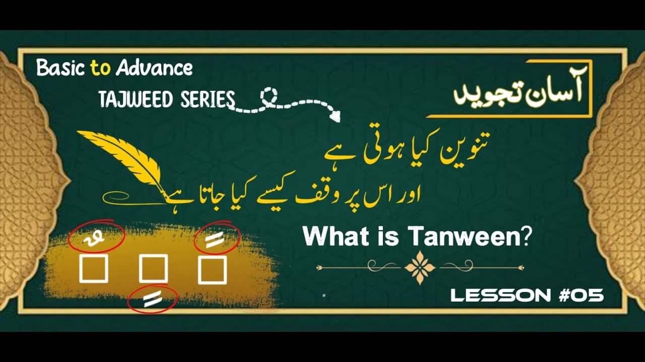 What is Tanween? | |Easy Tajweed | Quran recitation course |Learn ...